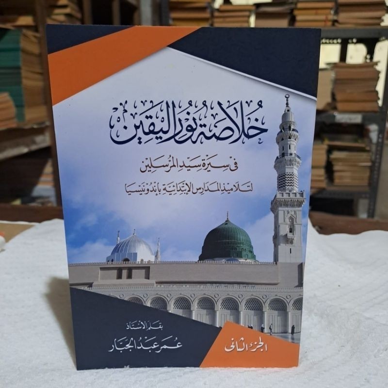 Jual Kulasoh Nurul Yakin / Kitab Khulasoh Nurul Yaqin Jus 2 Kosongan ...