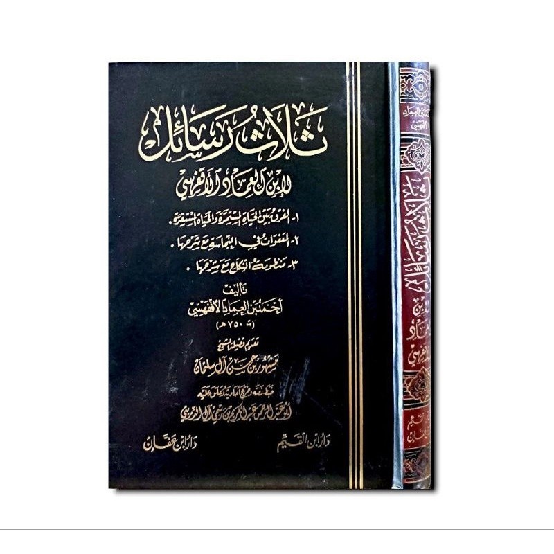 Jual ثلاث رسائل لابن العماد الأقفهسي Stalasu Rasail | Shopee Indonesia
