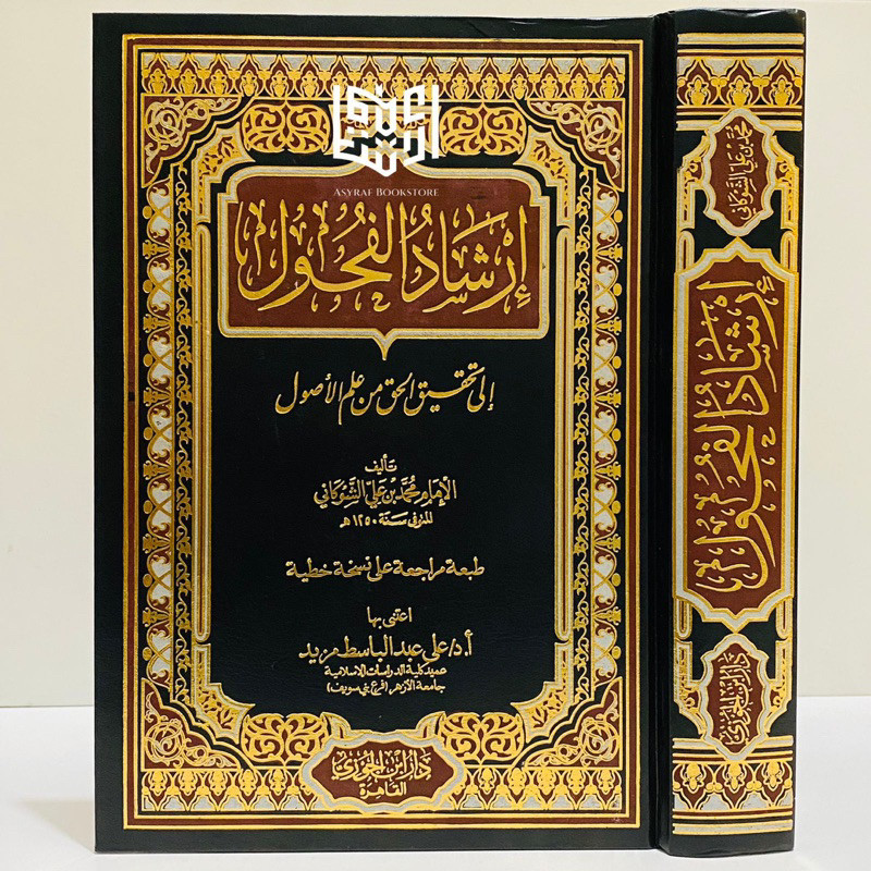 Jual Kitab Irsyadul Fuhul Irsyad Alfuhul Dar Ibnul Jauzi Ibda' Mesir ...
