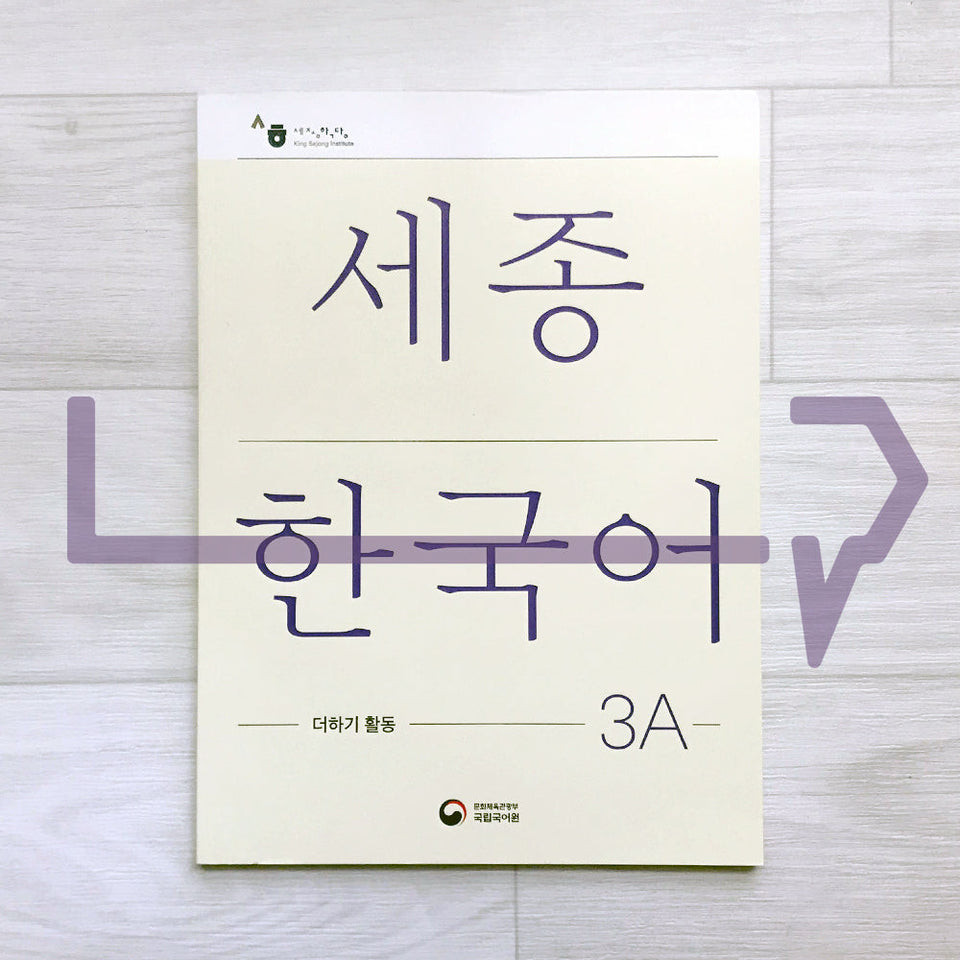 Jual Sejong Korean Extension Activity Book 세종한국어 더하기 활동 3A (2022 ...