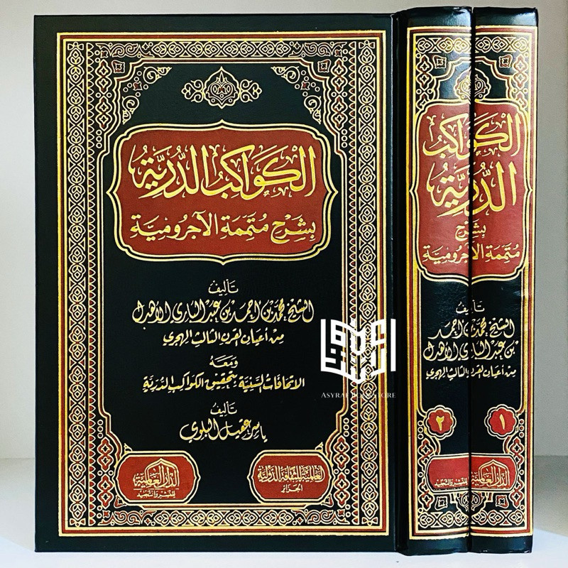 Jual Kitab Kawakib Durriyyah Syarah Mutamimah Ajrumiyyah 2 Jilid Dar ...
