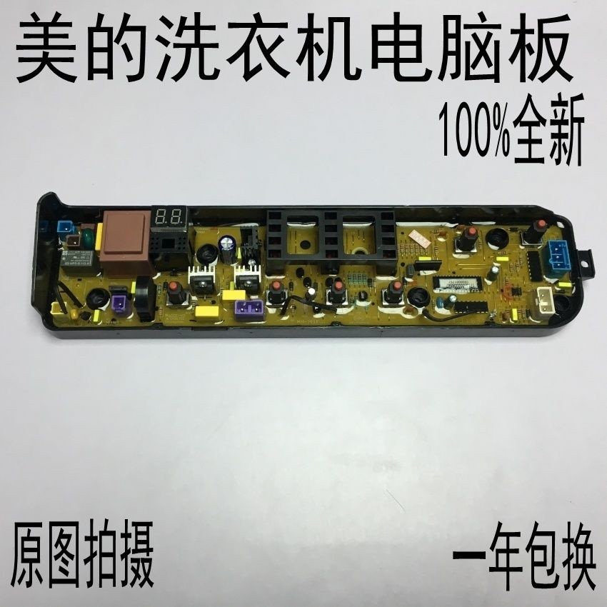 Jual Midea washing machine computer board TB65-1100G MB75-1020H TB65-C1208H circuit board ...