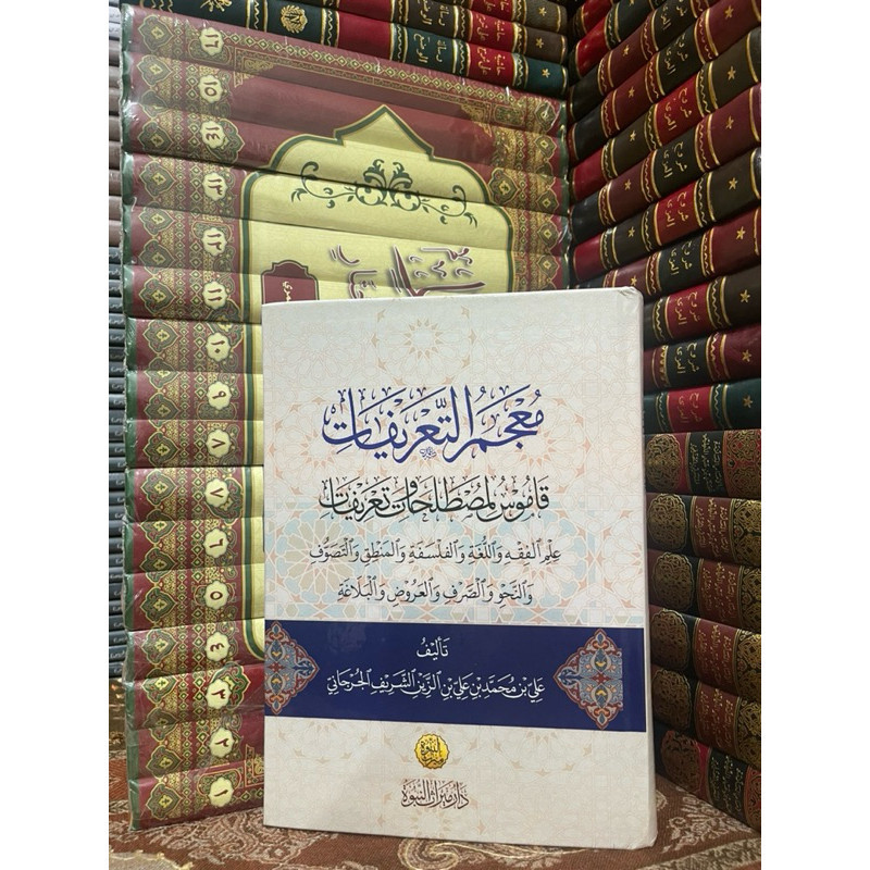 Jual معجم التعريفات || قاموس لمصطلحات وتعريفات kitab/dar/syarah/majmuh ... Jual معجم التعريفات || قاموس لمصطلحات وتعريفات kitab/dar/syarah/majmuh ...
