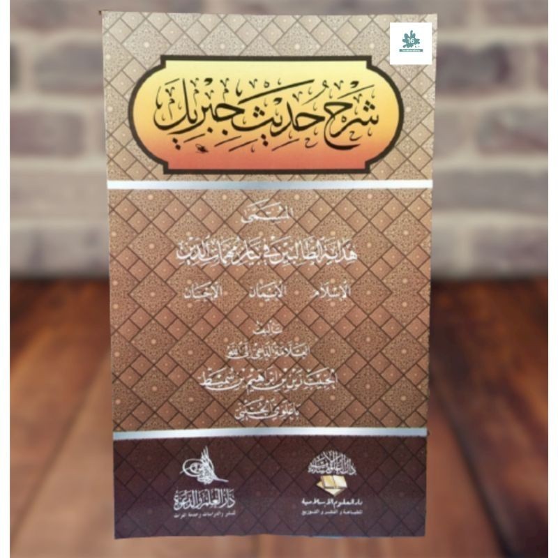 Jual Kitab / Buku Syarah Hadits Jibril syarah hadis jibril syarah ...