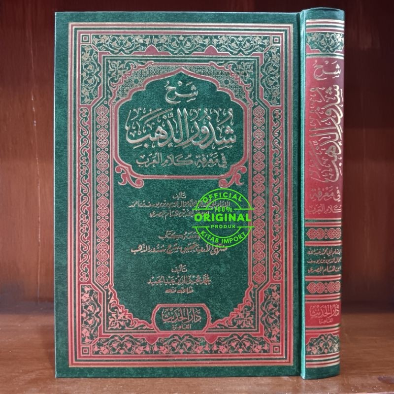 Jual Kitab Syarah Syuduru Dzahab Darul Hadist | sarah suduru dahab dar ...