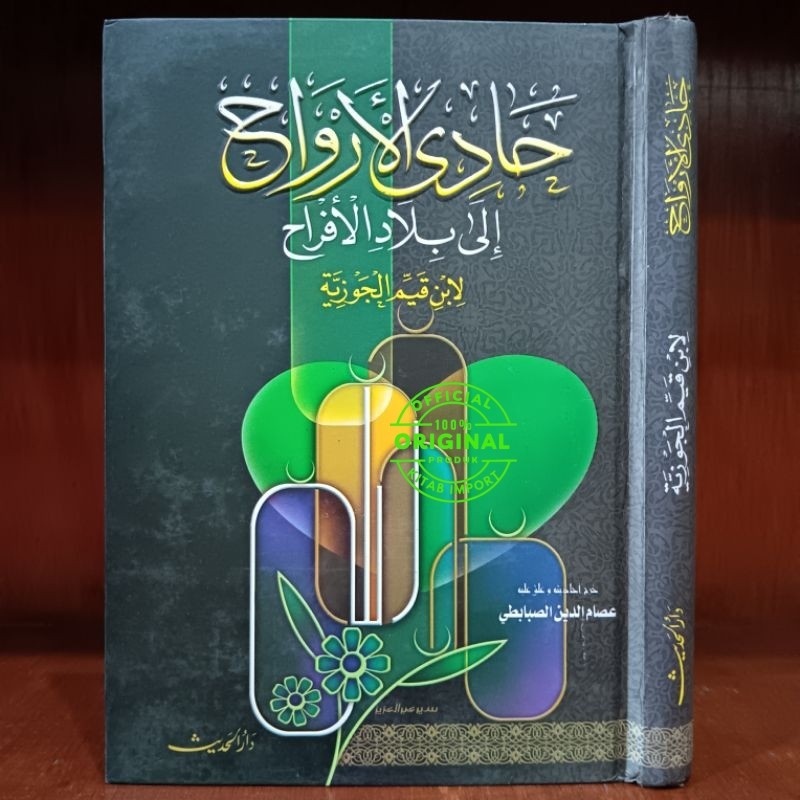 Jual Kitab Hadil Arwah Ila Baladil Afroh Cetakan Dar hadits | hadi al ...