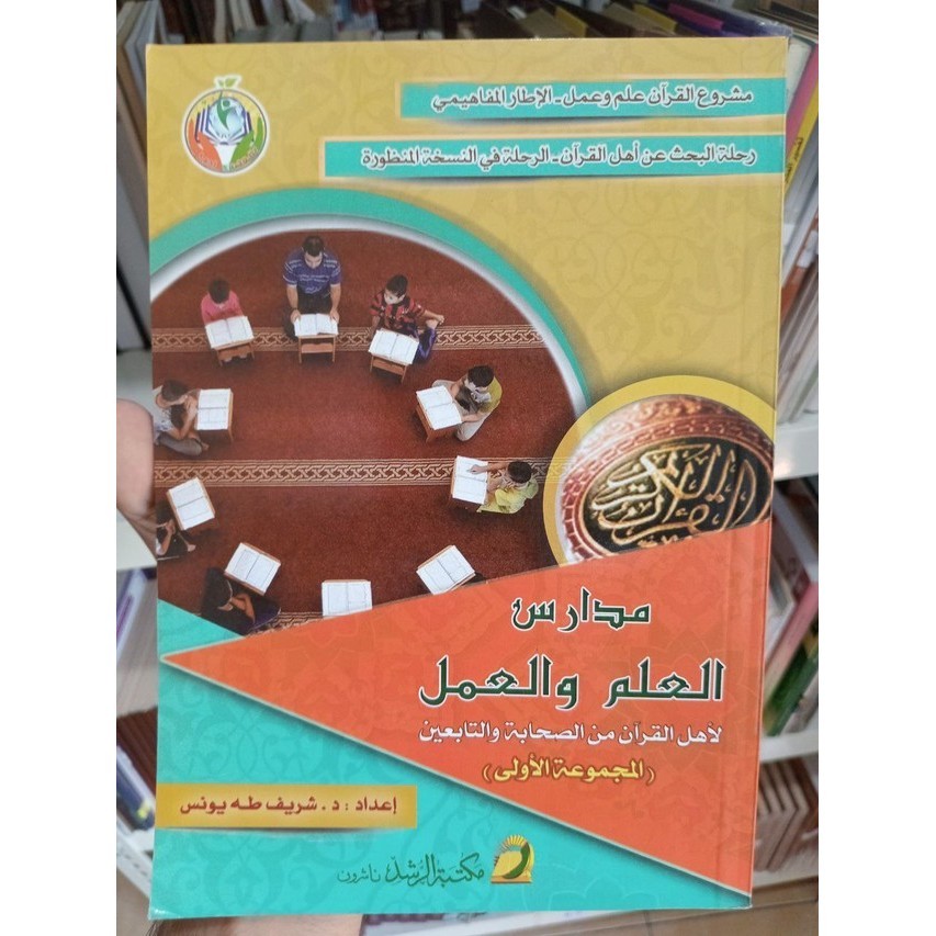 Jual Kitab Madaris Al Ilm wal Amal Li Ahlil Quran Maktabah Rusyd ...