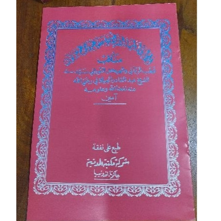 Jual Kitab Manaqib Syekh Abdul Qodir Jailani Jaelani Arab Melayu ...