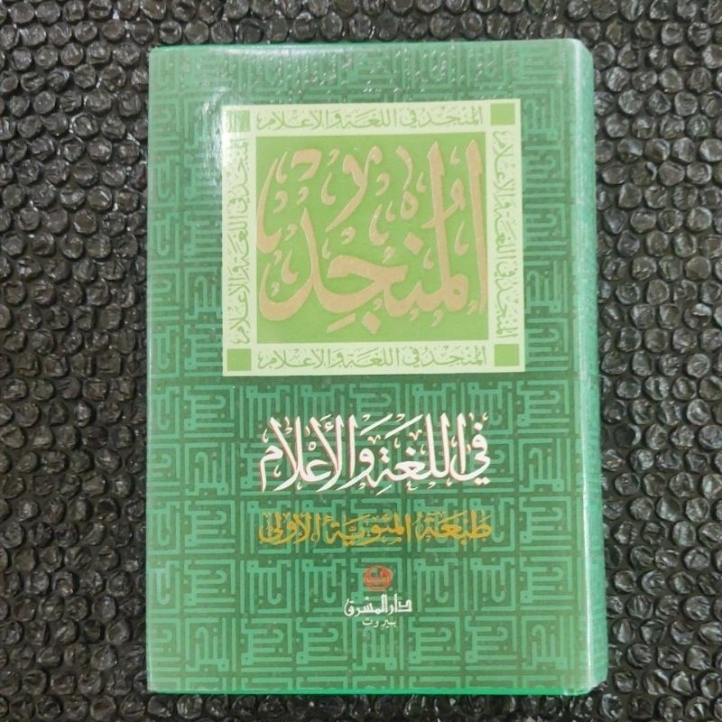 Jual kitab al'munjid ORIGINAL kamus Al Munjid original | Shopee Indonesia
