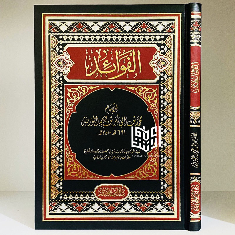 Jual Kitab Al Fawaid Alfawaid Ibnu Qayyim Dar Ibnul Jauzi Ibda' Mesir ...