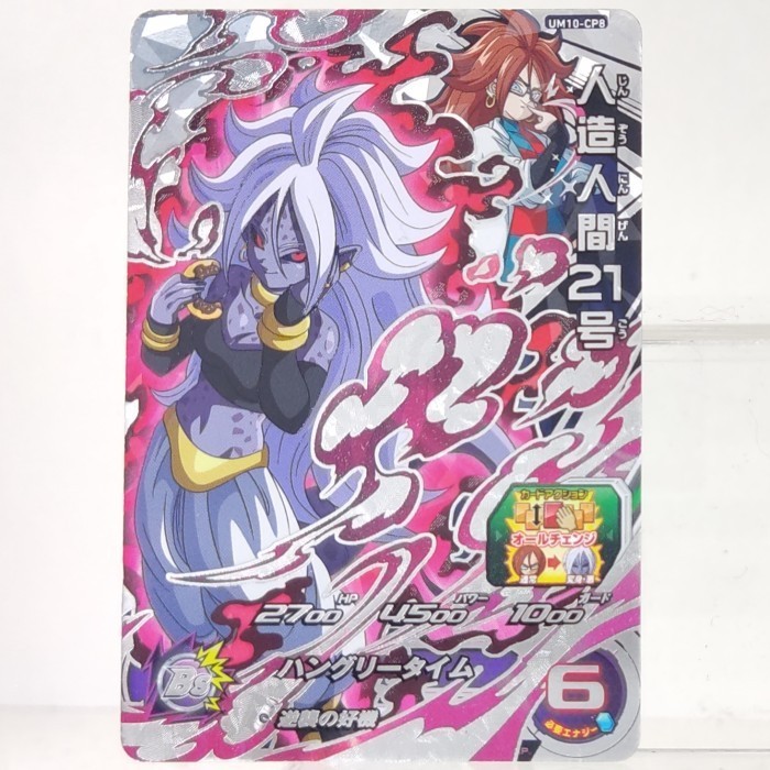 Jual Android 21 Transform Evil UM10-CP8 CP Super Dragon Ball Heroes ...