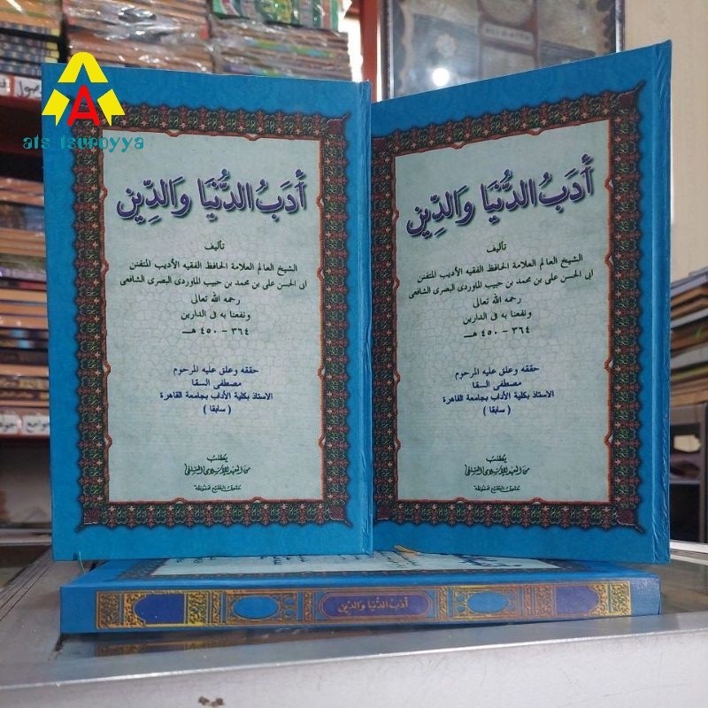 Jual Buku / Kitab Adabud Dunya Wad Din Makna Pesantren Makna Petuk Makna Kwagean | Assalam ...