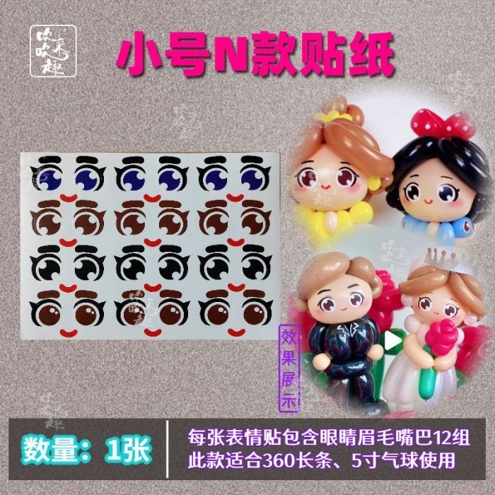 Jual Sticker Balon Pentil Boneka Kartun Mata Isi Stiker Mata Hewan ...