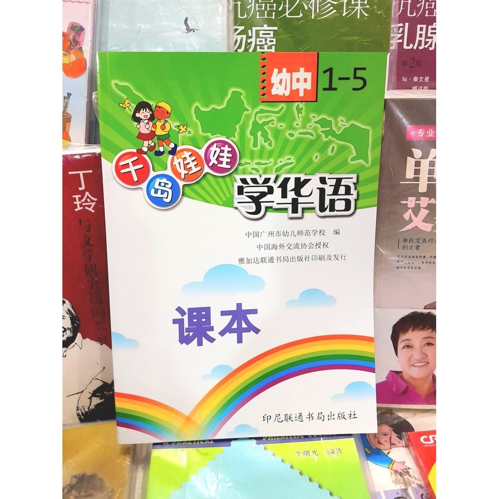 Jual Buku Pelajaran Mandarin TK Sedang You Zhong 1-5 Qian Dao Wa Wa Xue ...