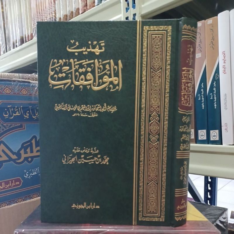 Jual Tahdzib Kitab Al Muwafaqot Imam asy Syathibi Cet Dar ibnul jauzi ...