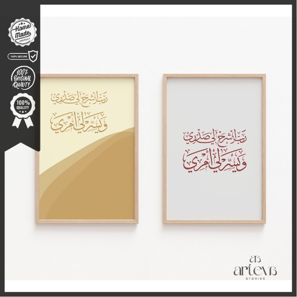 Jual Hiasan Kaligrafi Doa - Rabbisyrahli shadri wa yassirli amri ...