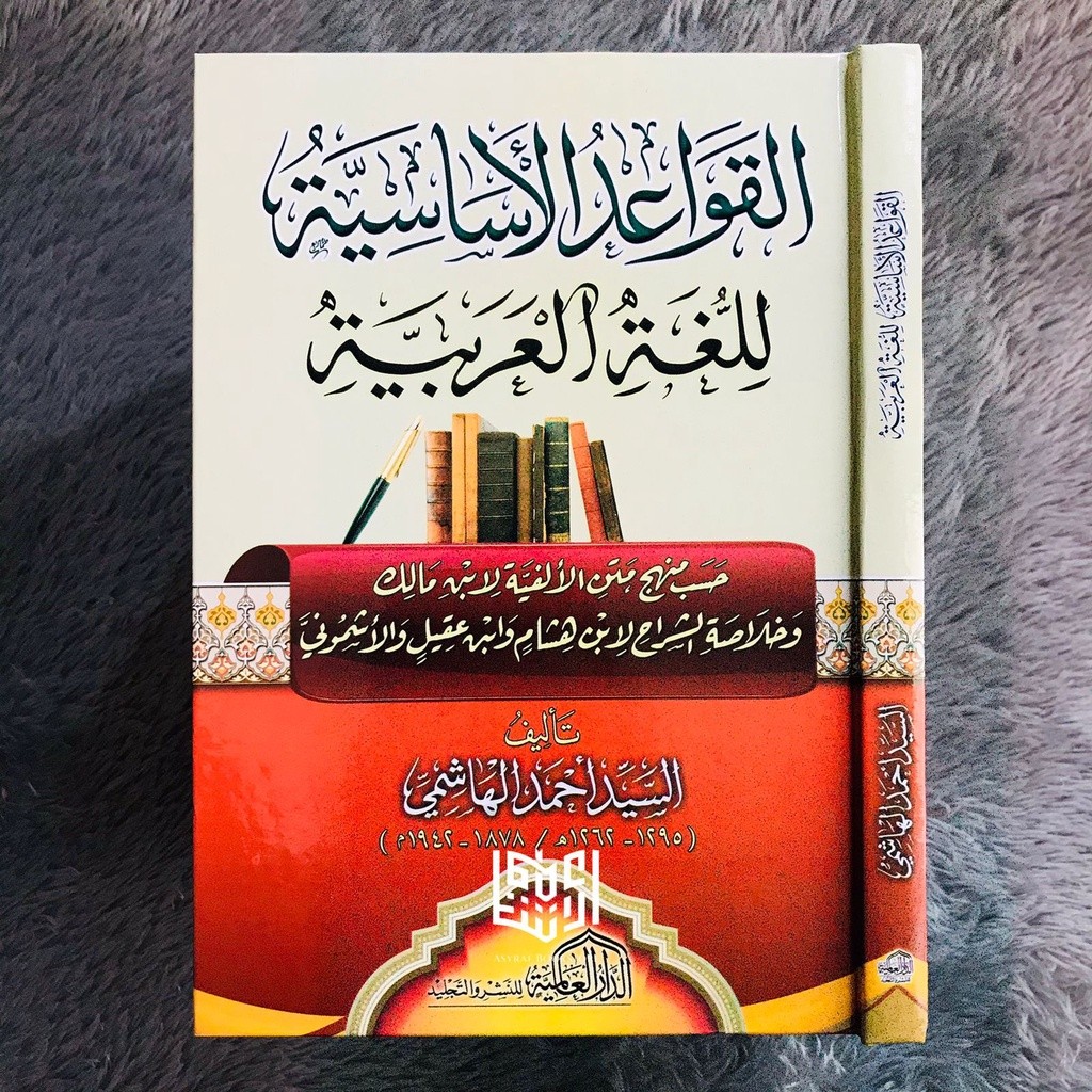 Jual Kitab Qowaid Asasiyyah Qawaid Asasiyah Lughah Arabiyyah Lil Lughoh ...