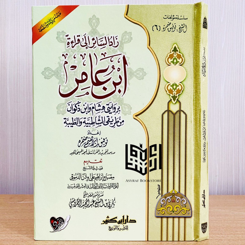Jual Kitab Zadus Sair Ila Qiroat Ibnu Amir Riwayat Hisyam Ibnu Dzakwan ...
