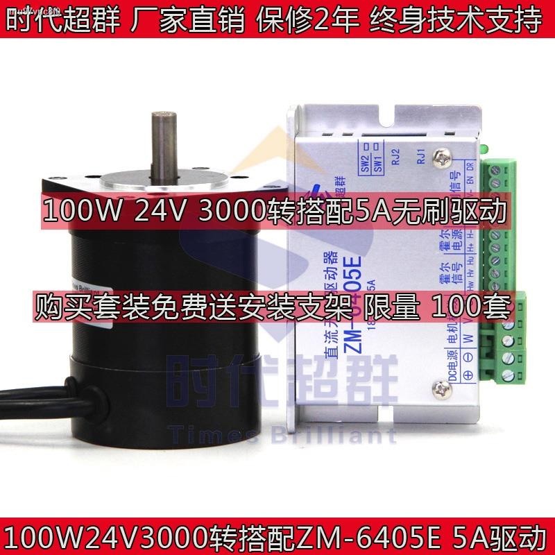 Jual ☏Set Motor BLDC 100W 24V Set Motor BLDC dengan Driver BLDC 5A ...