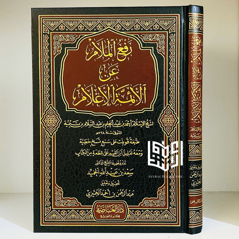 Jual Kitab Rof'ul Malam An Aimmatil A'lam Dar Ashimah Saudi Roful Malaam 'An Aimmah Alaam | رفع ...