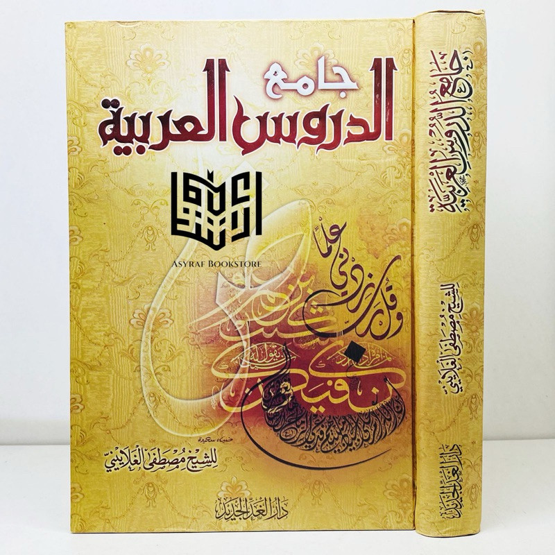 Jual Kitab Jamiuddurus Arobiyyah Dar Ghod Jadid Mesir Jamiud Durus ...