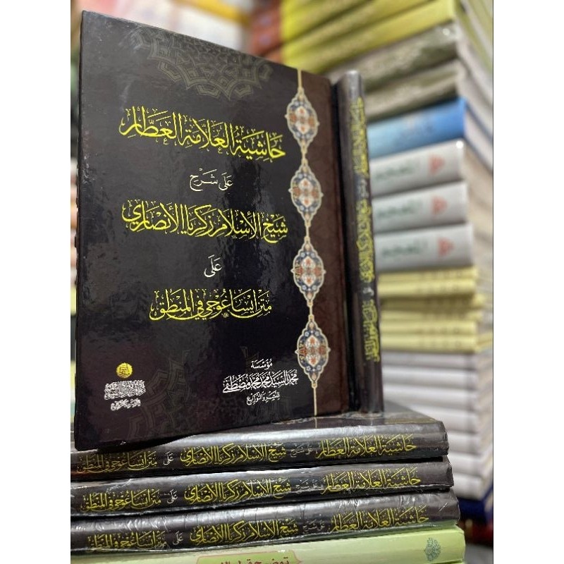 Jual Kitab حاشية العلامة العطار على شرح شيخ الأسلام زكريا الانصاري على ...