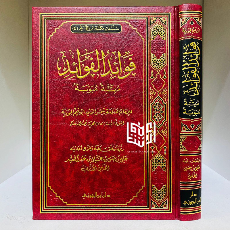 Jual Kitab Fawaidul Fawaid Ta'liq Takhrij Syaikh Ali Hasan Al Halabi ...
