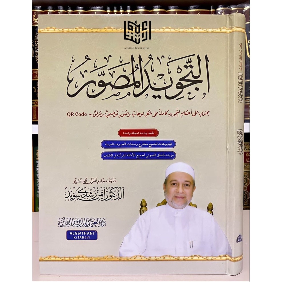 Jual Kitab Tajwid Mushowwar At Tajwid Al Mushowwar Tajwid Bergambar ...