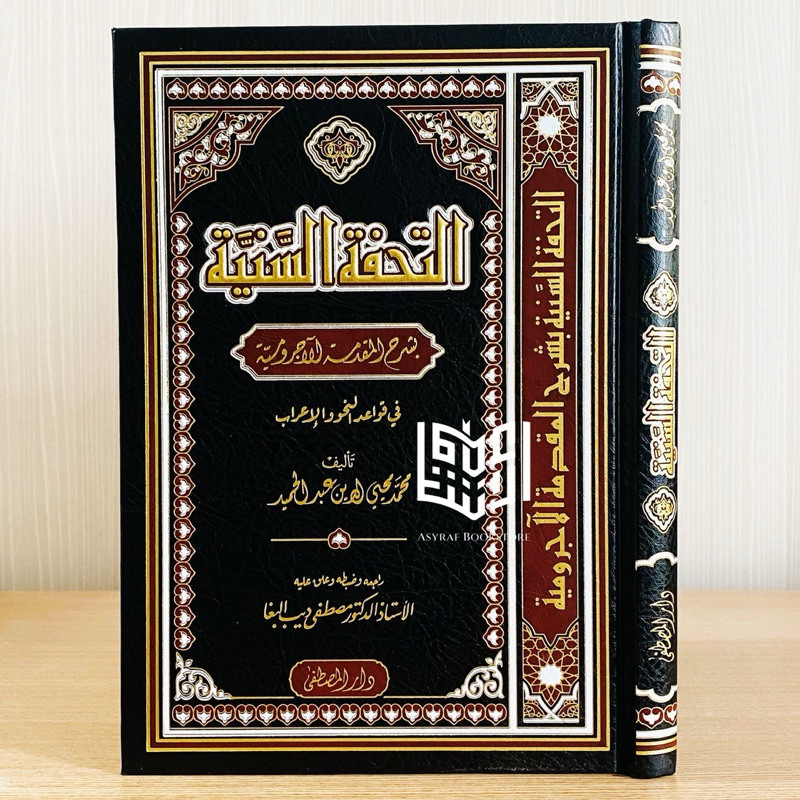 Jual Kitab At Tuhfatus Saniyyah Syarah Muqoddimah Ajurumiyyah Dar ...