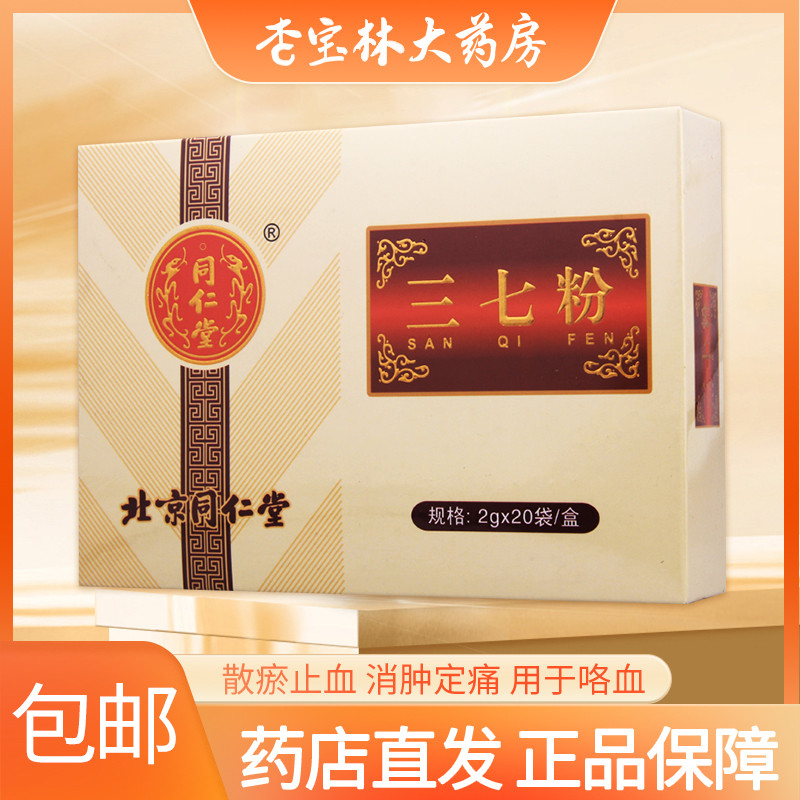 Jual Tong Ren Tang San Qi Fen Tian Qi FEn 2gx20 sachet Nato Ginseng ...