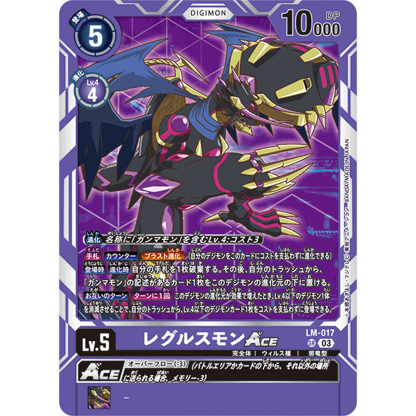 Jual Digimon Regulusmon ACE LM-017 SR | Shopee Indonesia