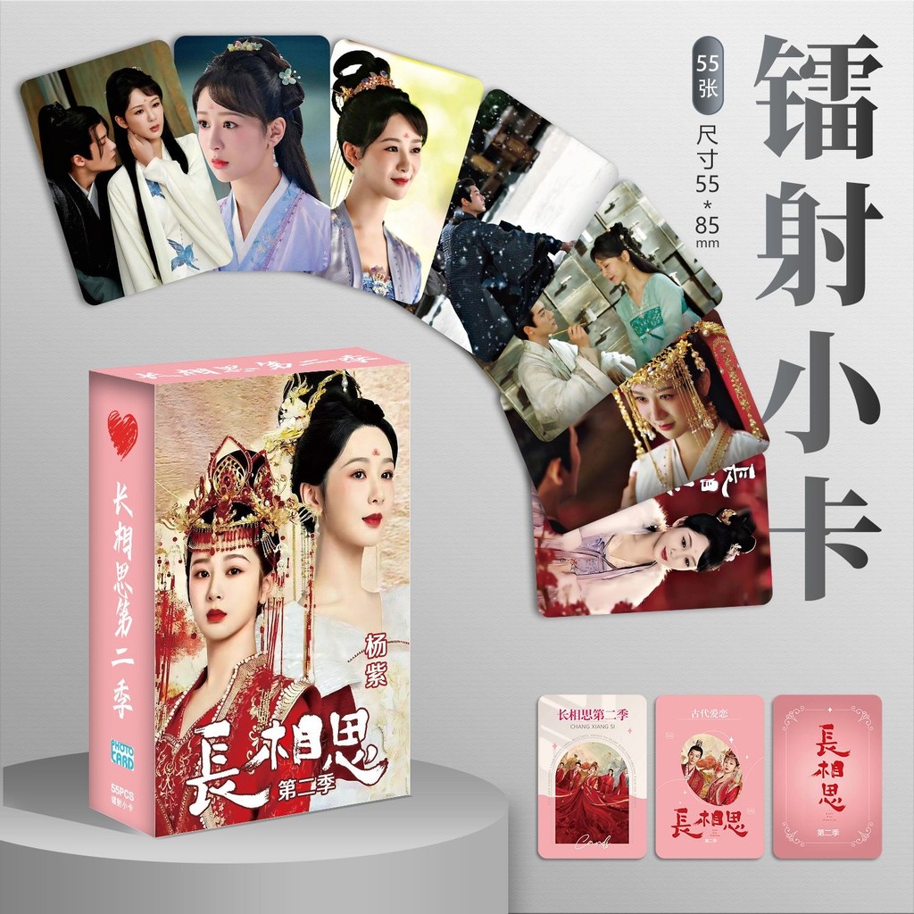 Jual 55 Pcs/Set Lost You Forever Chang Xiang Si Laser Lomo Card Yang Zi ...
