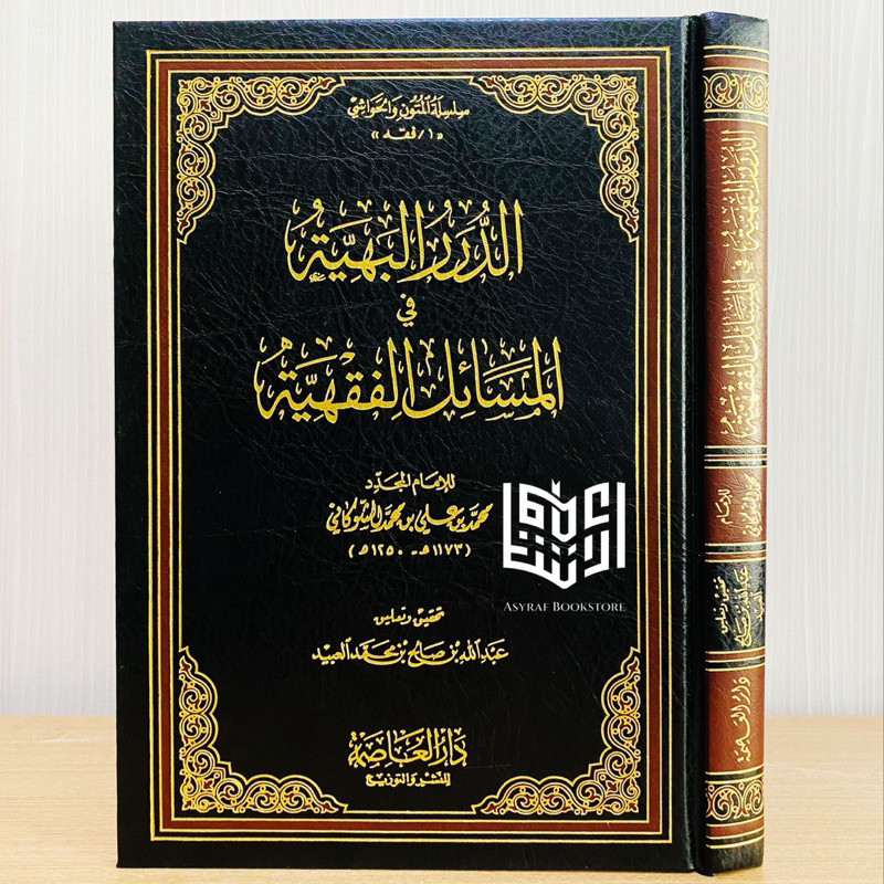 Jual Kitab Ad Duror Al Bahiyyah Fil Masail Fiqhiyyah Durar Bahiyah Fi ...