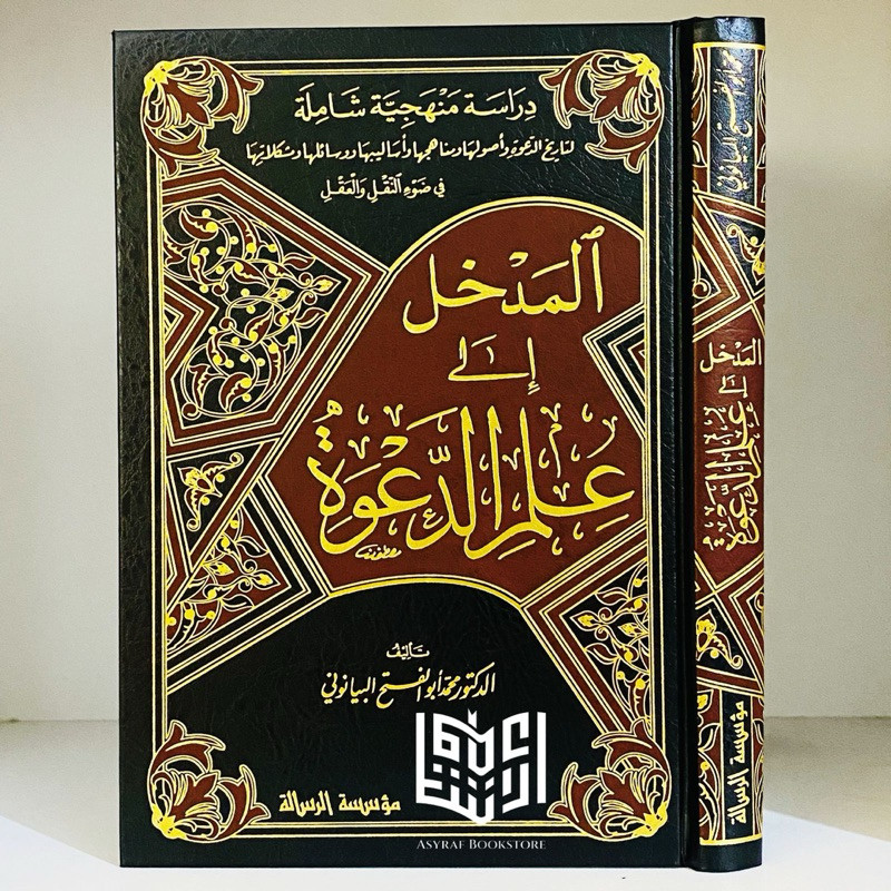 Jual Kitab Al Madkhol Ila Ilmi Da'wah Muassasah Risalah Beirut Madkhal ...