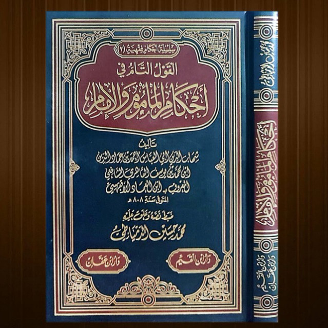 Jual Kitab Ori | al Qoulut Tam fi Ahkamil Mamum wal Imam / Fan : Fiqih ...