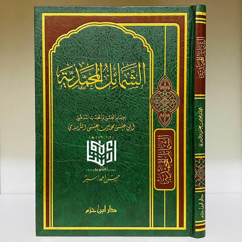 Jual Kitab Asy Syamail Muhammadiyyah Asysyamail Muhammadiyah Samail ...