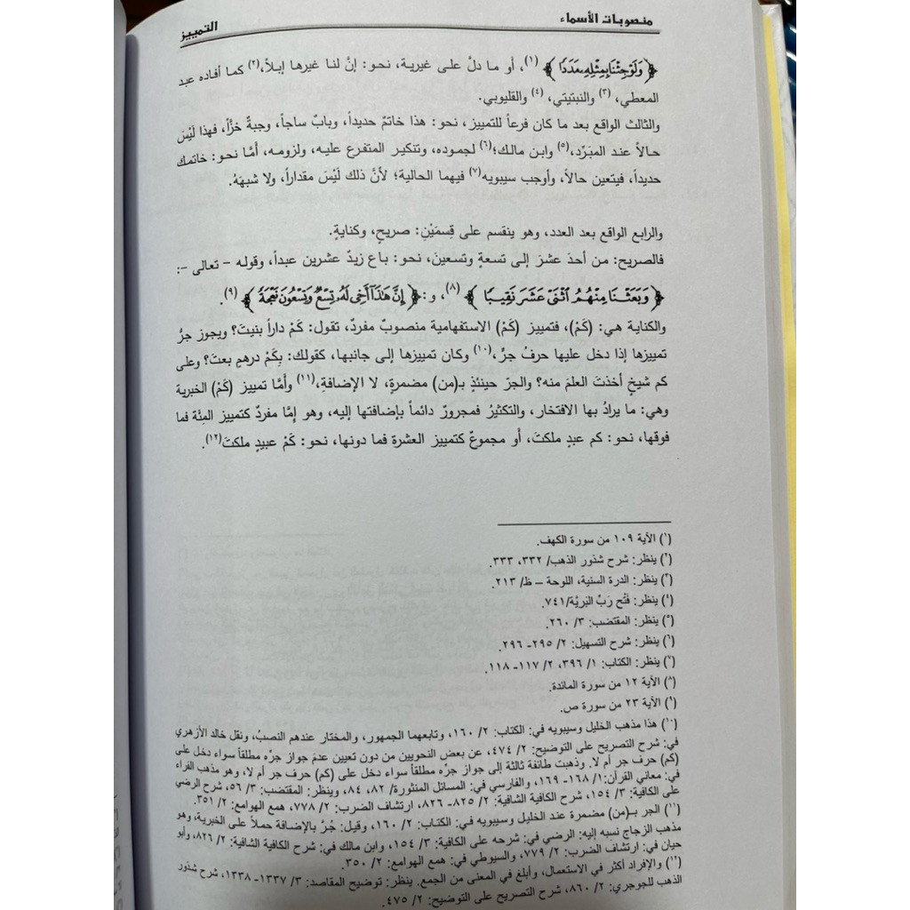 Jual فتح الغافر الخطية شرح الكواكب الجلية على نظم الآجرومية + الفرح ...