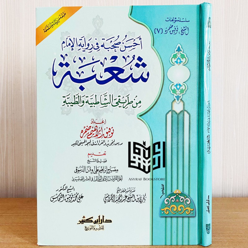 Jual Kitab Ahsanu Shuhbah Fi Riwayat Qiroat Imam Syu'bah Min Thoriq ...