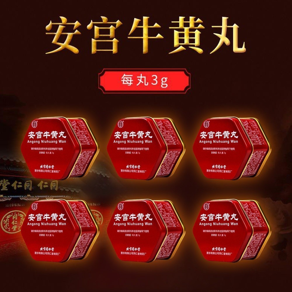 Jual ANGKUNG PREMIUM GINAL CINA Obat Stroke Herbal Cina Angong Niuhuang ...