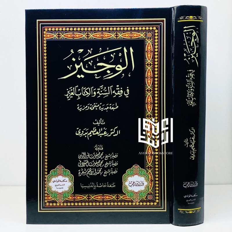 Jual Kitab Al Wajiz Fi Fiqh Sunnah Maktabah Alwadi Alwajiz Fii Fiqih ... Jual Kitab Al Wajiz Fi Fiqh Sunnah Maktabah Alwadi Alwajiz Fii Fiqih ...