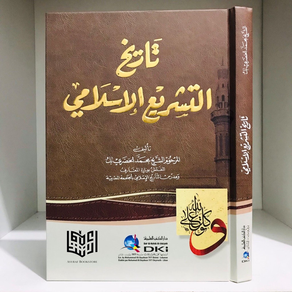 Jual Kitab Tarikh Tasyri' Islami Darul Kutub Ilmiyah DKI Beirut | تاريخ ...