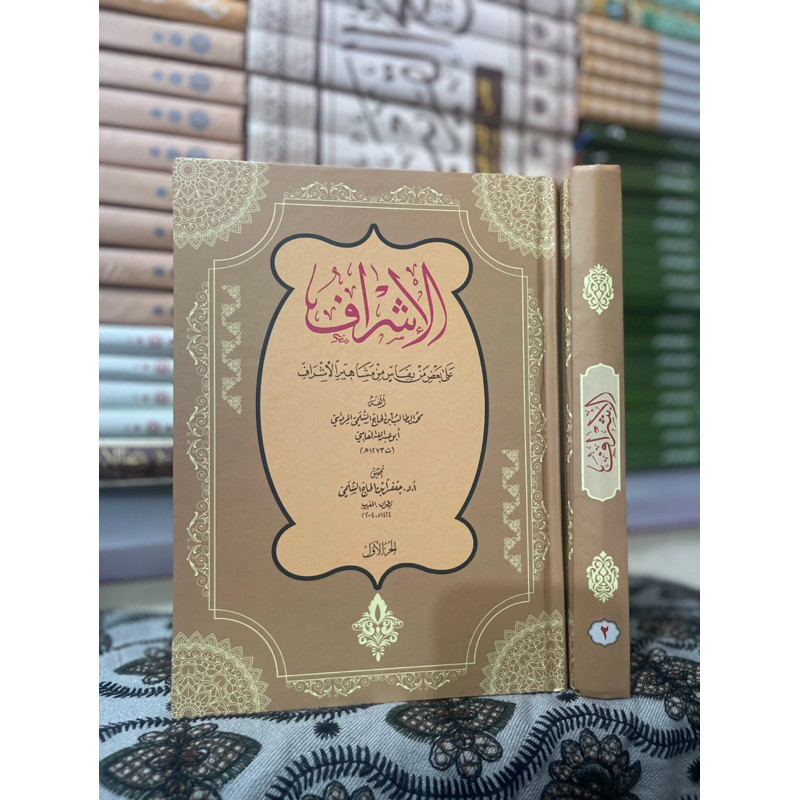 Jual al Isyrof ala Ba'dhi Man Bifasin min Masyahiril Asyrof / Kitab ...