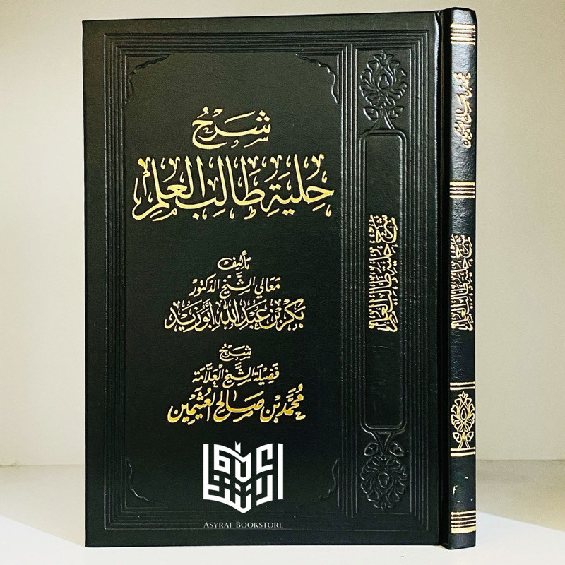 Jual Kitab Syarah Hilyah Thalibil Ilmi Dar Alamiyyah Mesir Syarh Hilyatu Tholibil 'Ilmi Syaikh ...