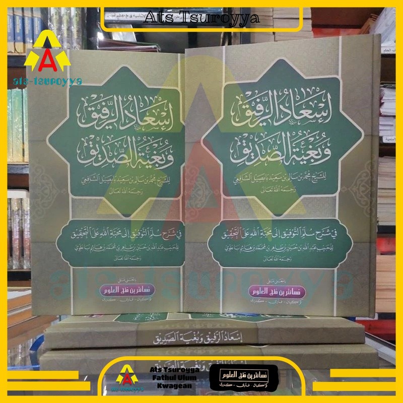 Jual Is'adur Rofiq Makna Pesantren Isadur Rofiq Makna Kwagean Is'adur ...