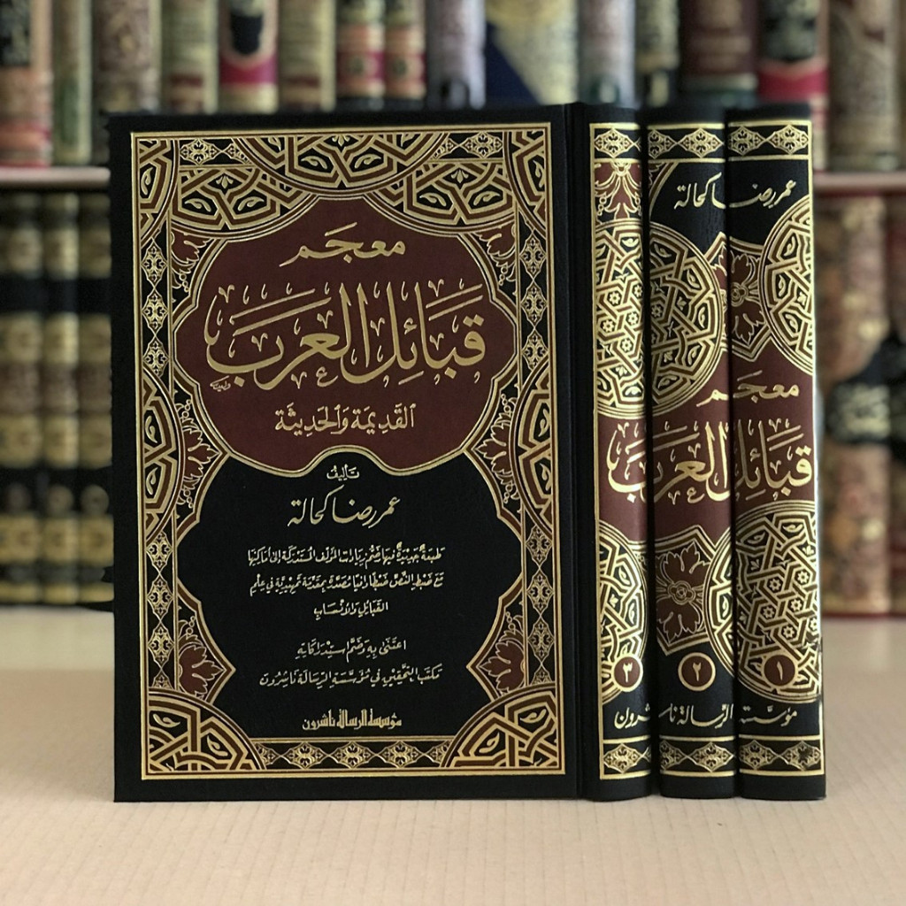 Jual Kitab Ori Mujam Qobail Arob | Mu'jam Qabail Al Arob | معجم قبائل ...