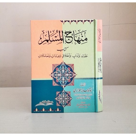 Jual Kitab Minhajul Muslim Al Jazairi Muasasah Ar Risalah Beirut ...