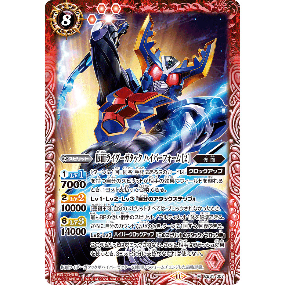 Jual Battle Spirits Kamen Rider Gatack Hyper Form [2] CB31-007 M | Shopee Indonesia