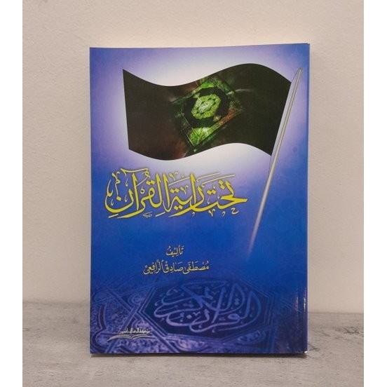 Jual Kitab Taht Rayat Al Quran Muasasah Ar Risalah Beirut | Shopee ...