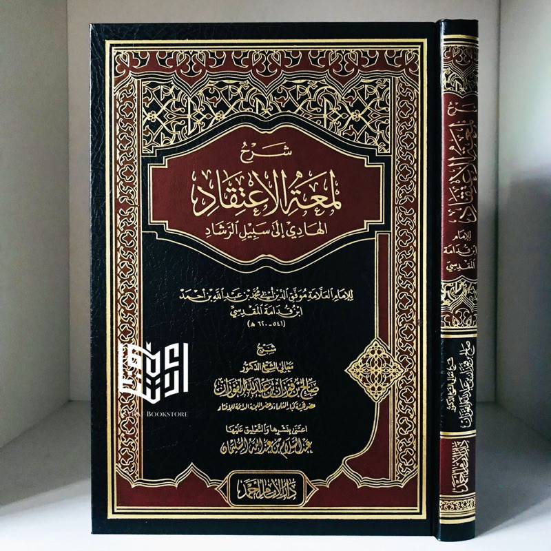 Jual Kitab Syarah Lum'atil I'tiqod Syarh Lum'atul I'tiqad Sarah Lumatul ...