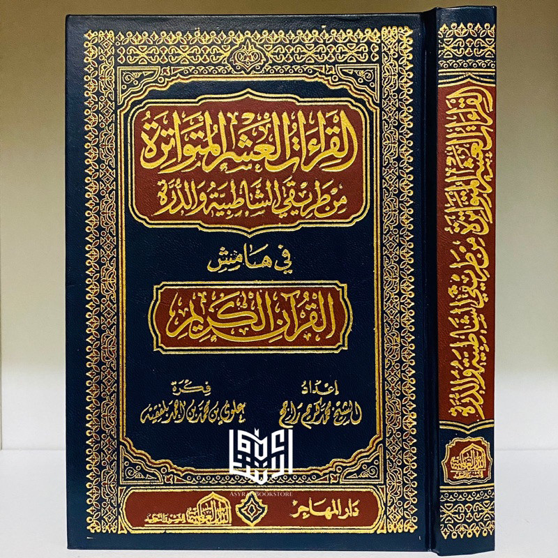 Jual Kitab Qiroat Asyroh Mutawatir Qiraat Asyaroh Al Mutawatiroh ...